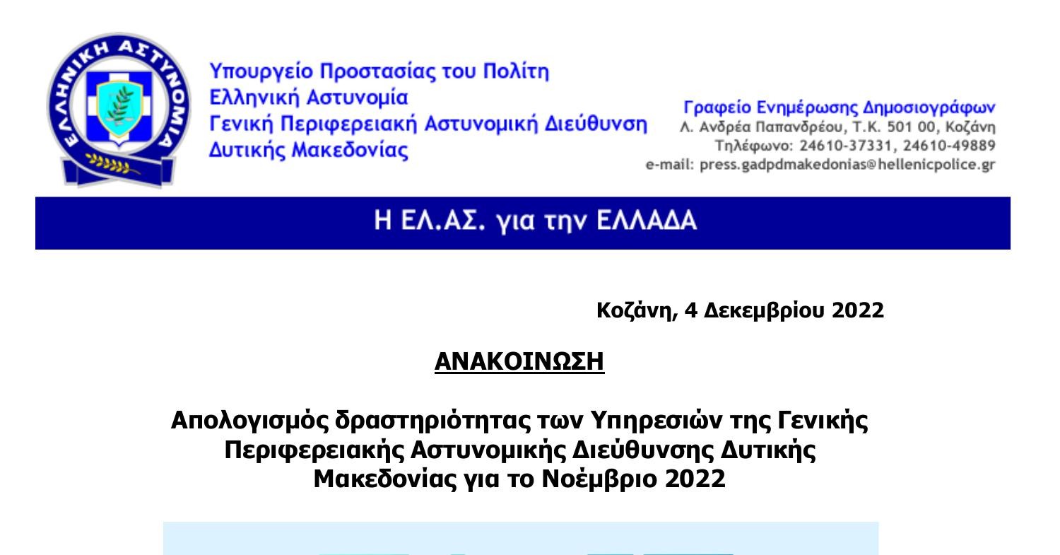ΑΠΟΛΟΓΙΣΜΟΣ ΔΡΑΣΤΗΡΙΟΤΗΤΑΣ ΤΩΝ ΥΠΗΡΕΣΙΩΝ ΤΗΣ ΓΕ.Π.Α.Δ. ΔΥΤΙΚΗΣ ...