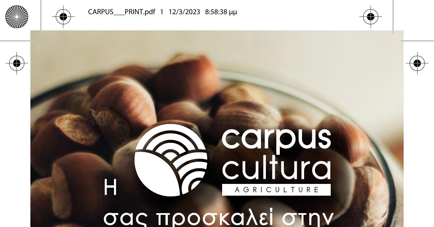 CARPUS_ΕΣΠΕΡΙΔΕΣ_ΠΡΟΣΚΛΗΤΗΡΙΟ_PRINT.pdf | DocDroid