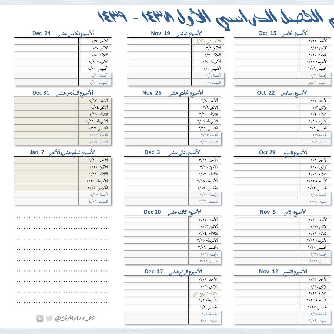 تقويم الفصل الدراسي الأول 1438 - 1439.pdf | DocDroid