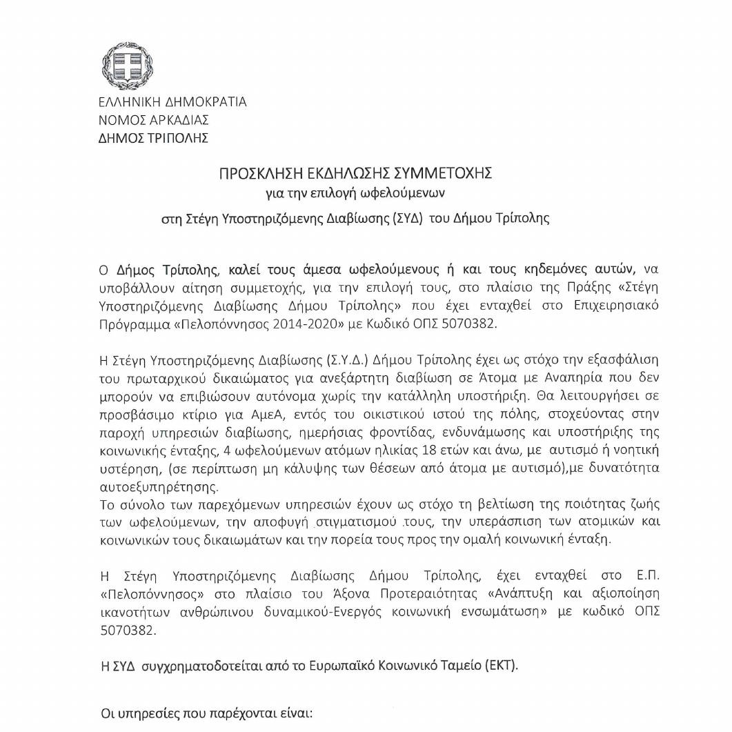 ΠΡΟΣΚΛΗΣΗ ΕΝΔΙΑΦΕΡΟΝΤΟΣ ΤΕΛΙΚΟ 1.pdf | DocDroid