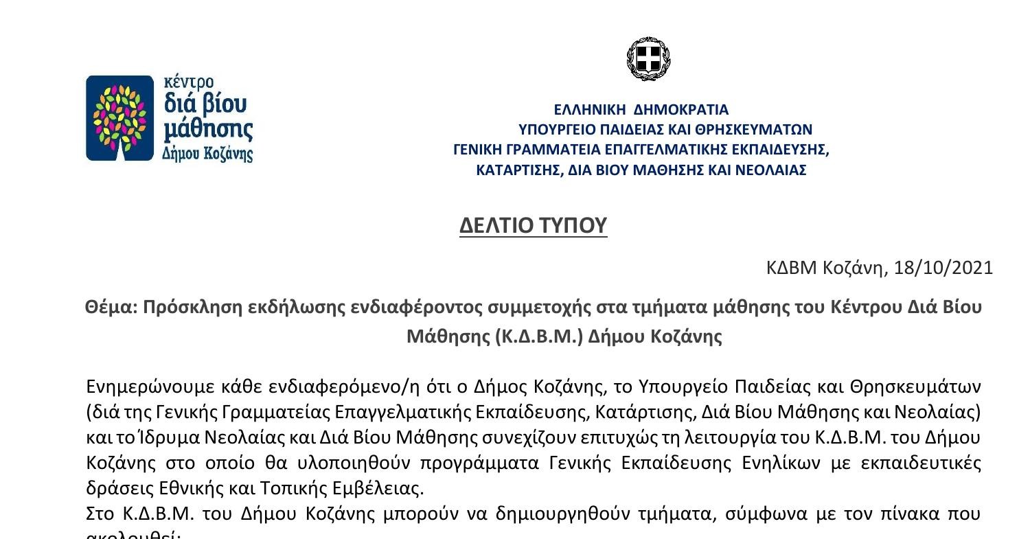 04.ΔΕΛΤΙΟ ΤΥΠΟΥ_18.10.2021.docx | DocDroid