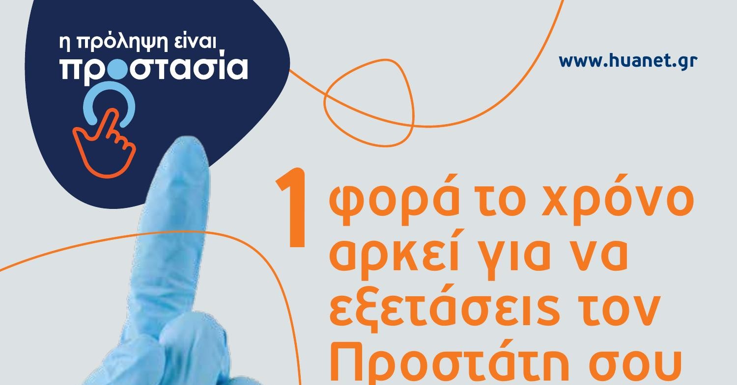 ΕΟΕ_ ΕΝΗΜΕΡΩΤΙΚΟ ΕΝΤΥΠΟ_Η ΠΡΟΛΗΨΗ ΕΙΝΑΙ ΠΡΟΣΤΑΣΙΑ.pdf | DocDroid