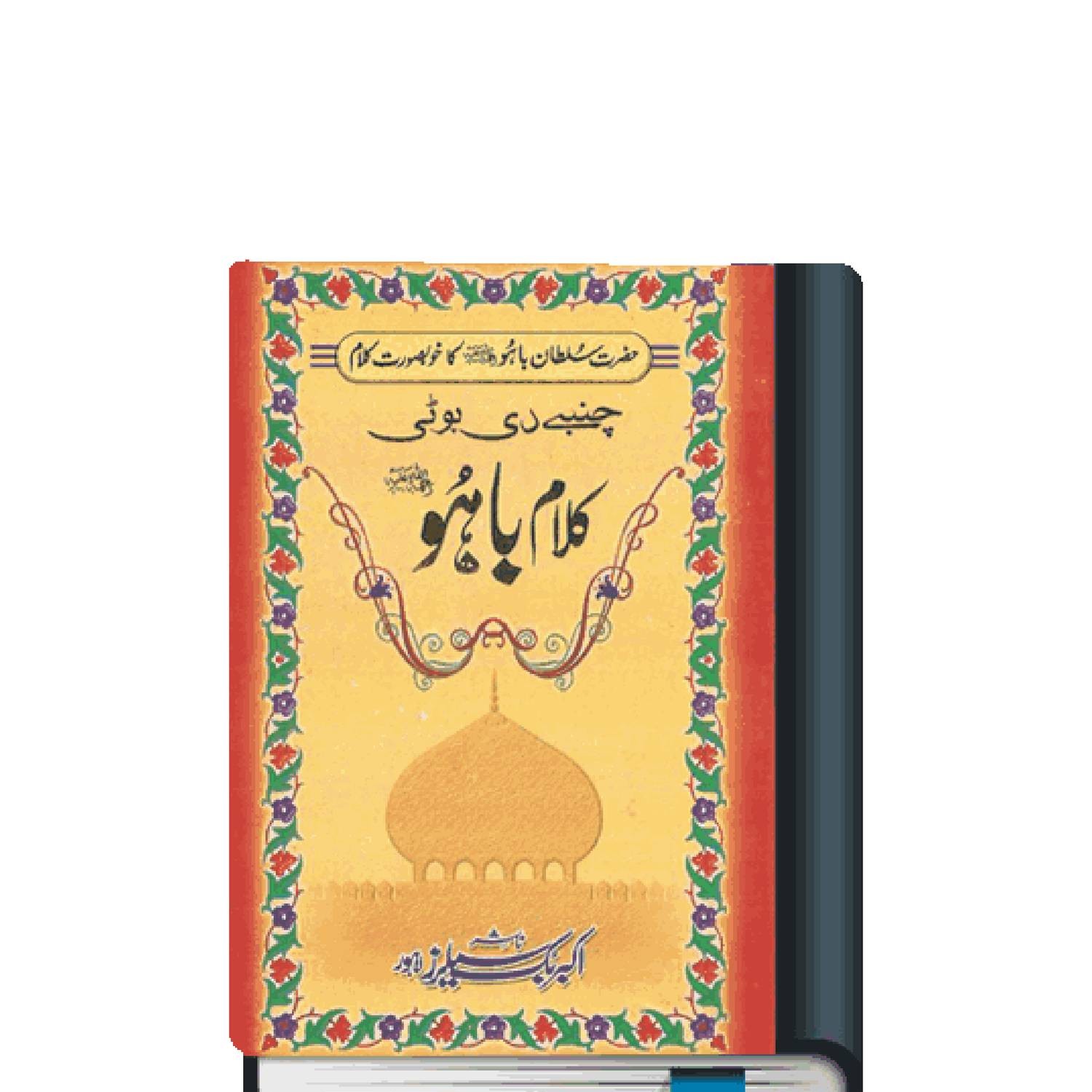 kalam e baho.pdf | DocDroid