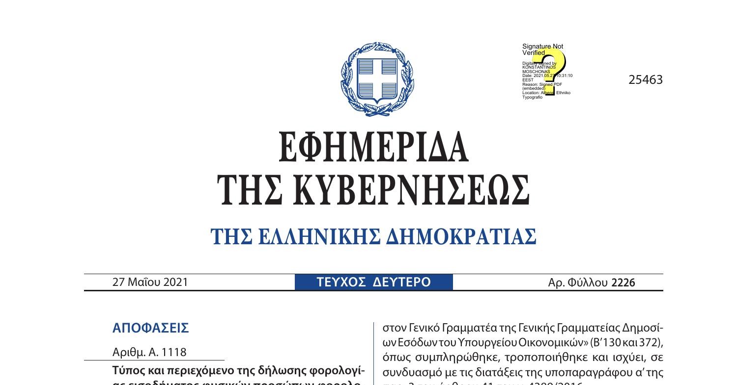 εντυπο ε1 Pdf Docdroid