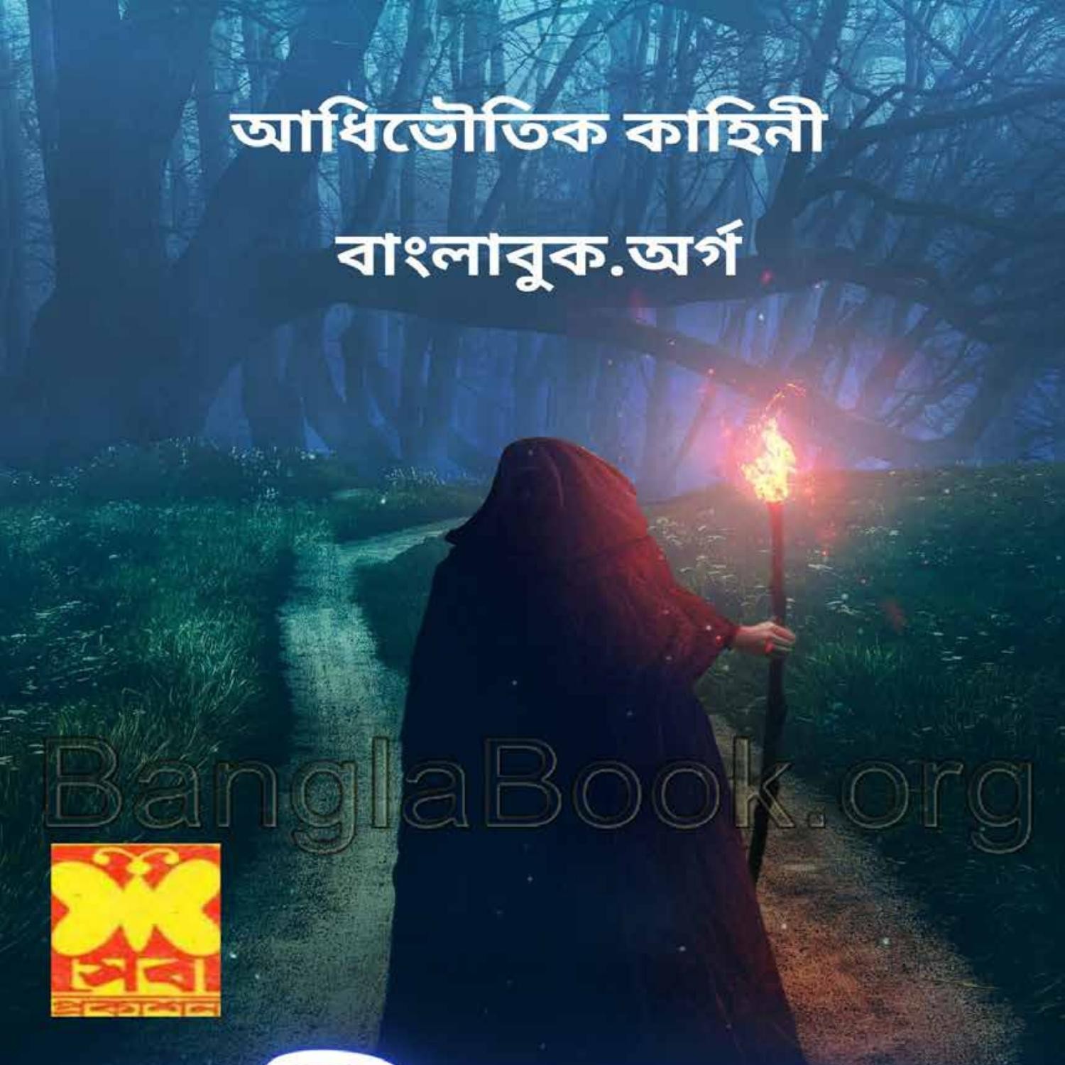 TRNN-2022-banglabook.org.pdf | DocDroid