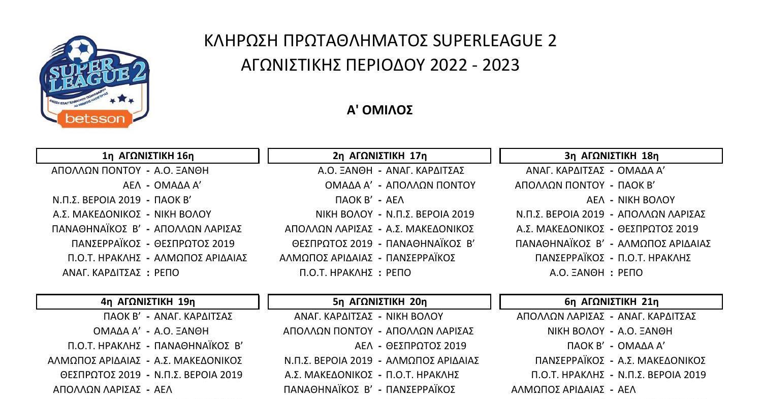 ΚΛΗΡΩΣΗ_16A (1).pdf | DocDroid