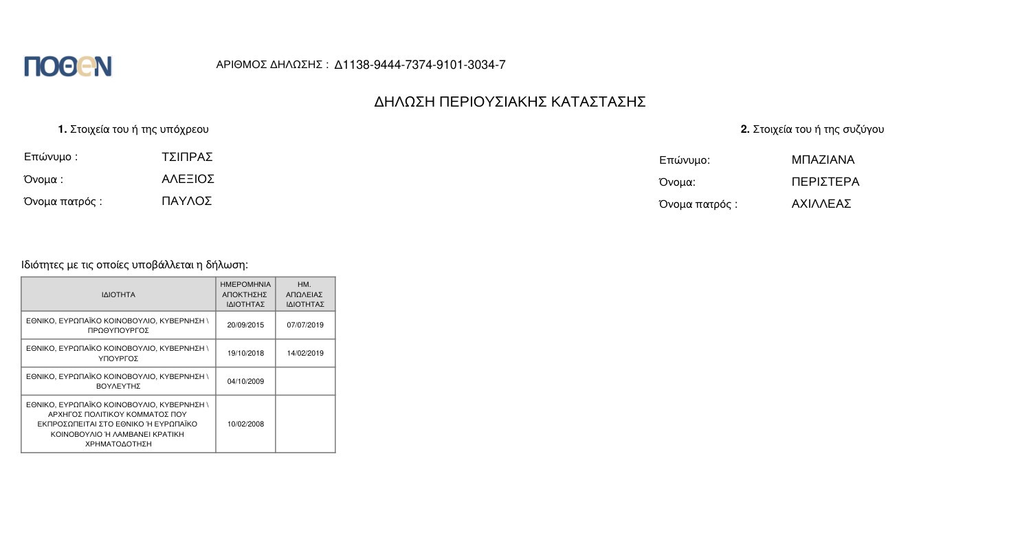 tsipras-pothen.pdf | DocDroid