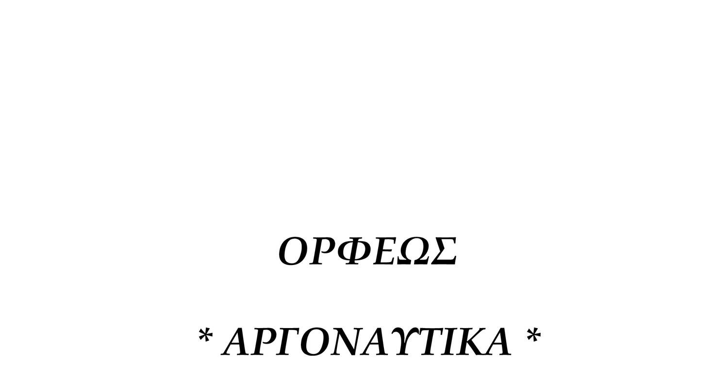 ΟΡΦΕΩΣ ΑΡΓΟΝΑΥΤΙΚΑ.pdf | DocDroid