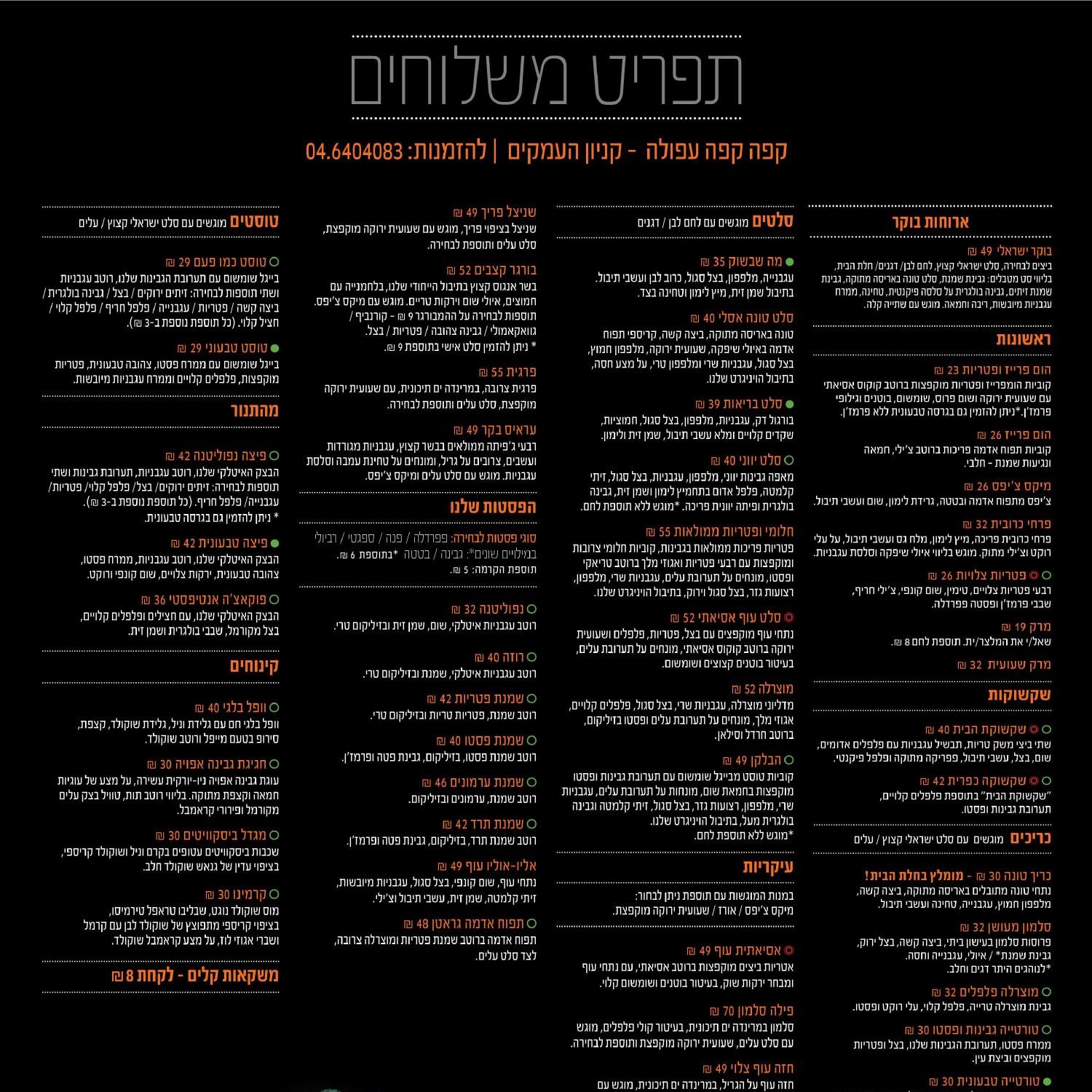 AFULA_CAFE_CAFE_compressed (2).pdf | DocDroid