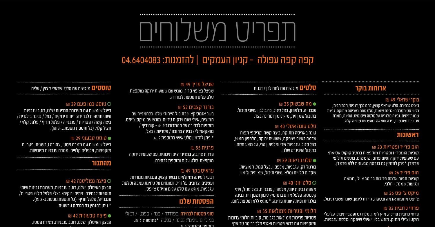 AFULA_CAFE_CAFE_compressed (2).pdf | DocDroid