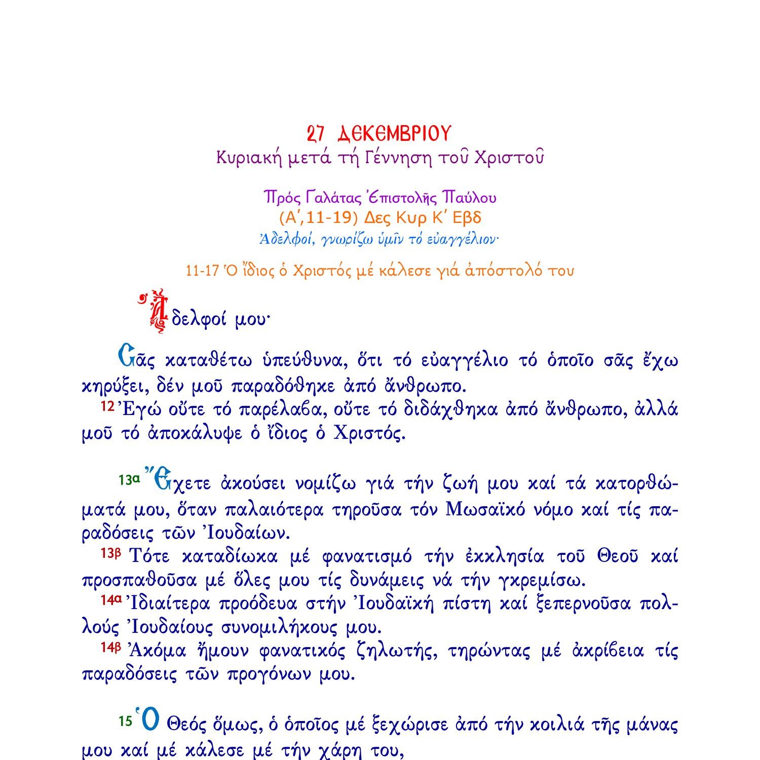 ΚΥΡΙΑΚΗ ΜΕΤΑ ΤΗ ΓΕΝΝΗΣΗ ΤΟΥ ΧΡΙΣΤΟΥ.pdf | DocDroid