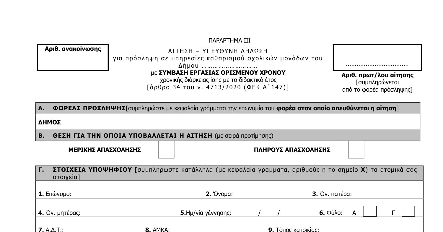αιτηση_1.doc | DocDroid