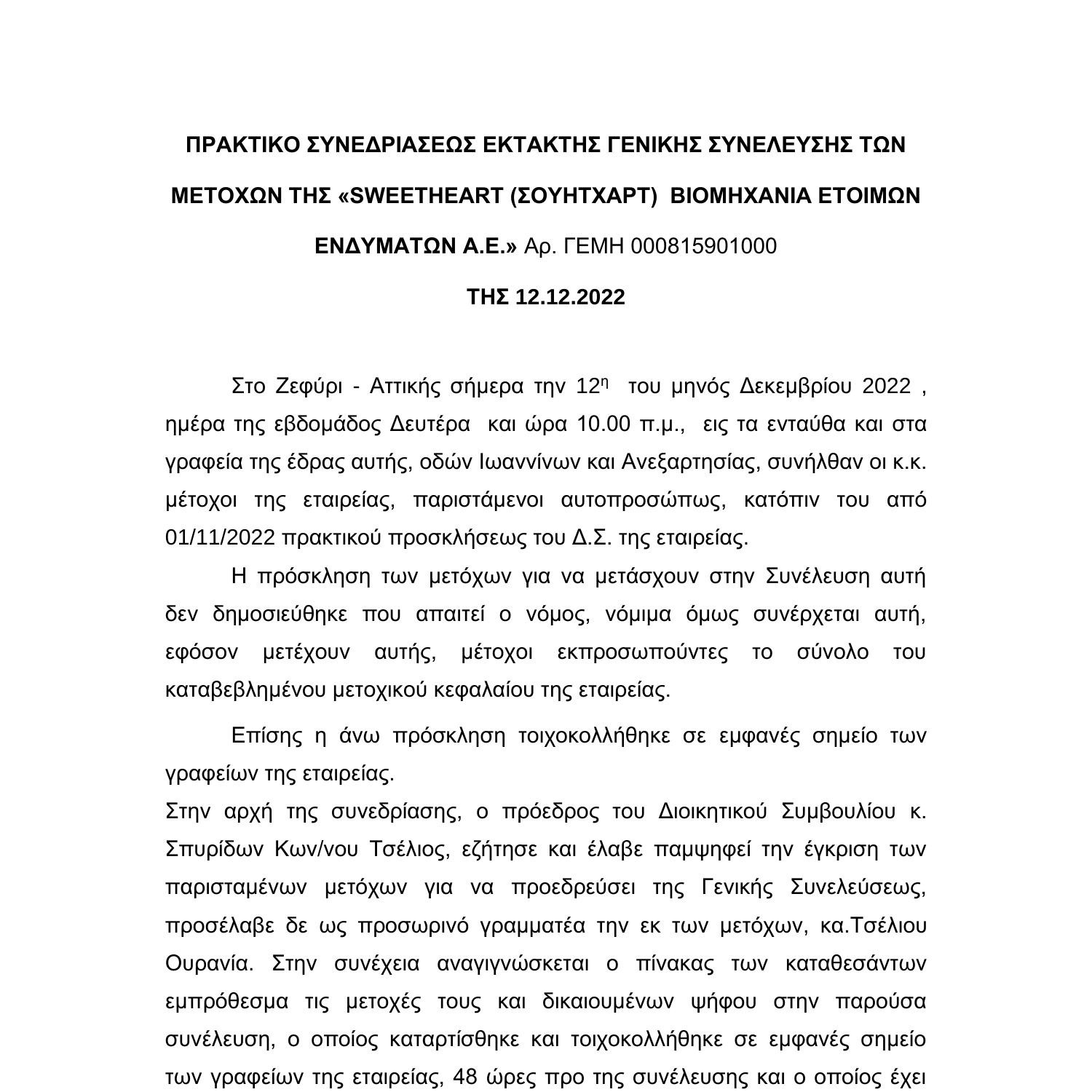 2022-12-12 ΠΡΑΚΤΙΚΟ Ε.Γ. Σ.pdf | DocDroid