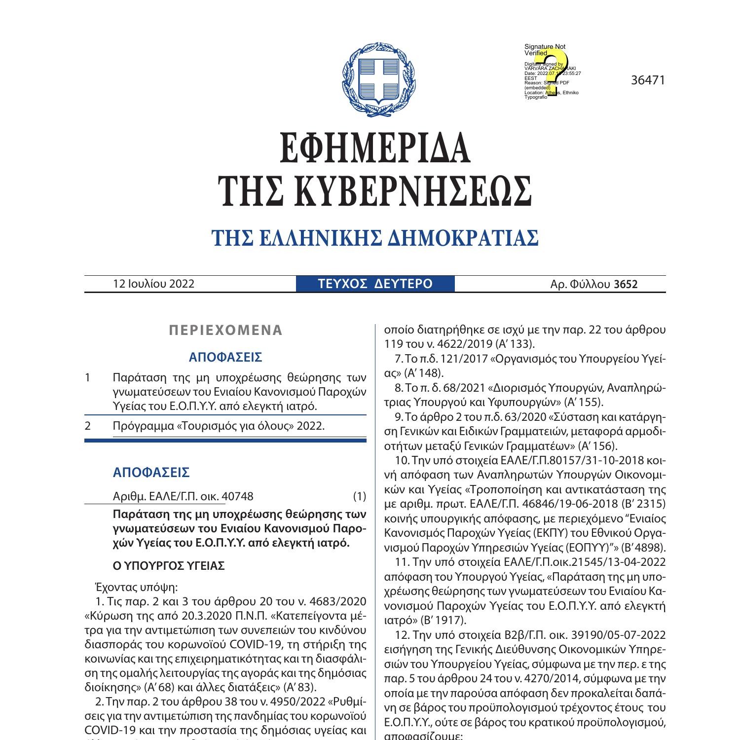 ΤΟΥΡΙΣΜΟΣ_ΓΙΑ_ΟΛΟΥΣ.pdf | DocDroid