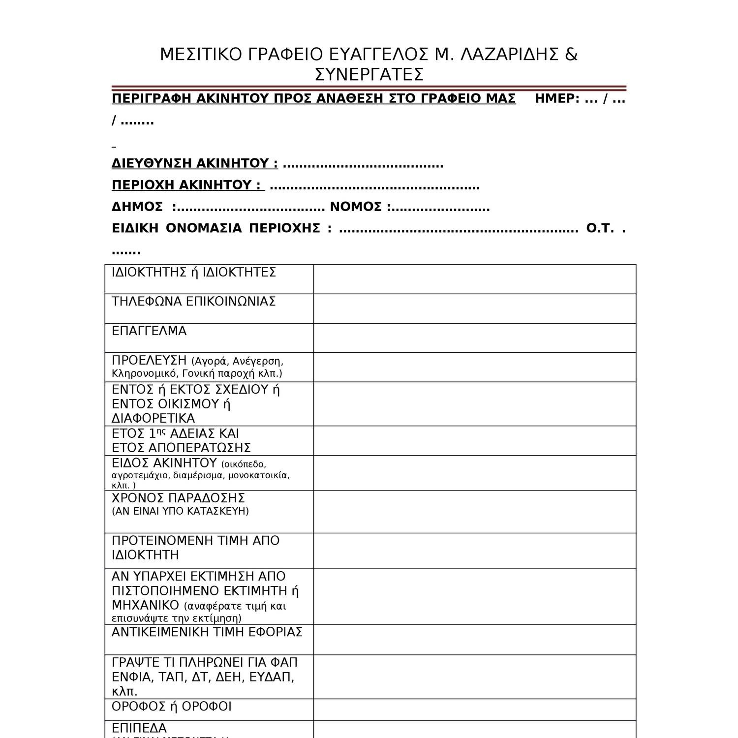 ΠΕΡΙΓΡΑΦΗ ΑΚΙΝΗΤΟΥ 1.odt | DocDroid