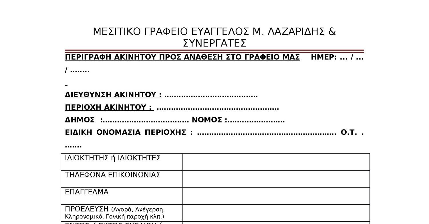 ΠΕΡΙΓΡΑΦΗ ΑΚΙΝΗΤΟΥ 1.odt | DocDroid