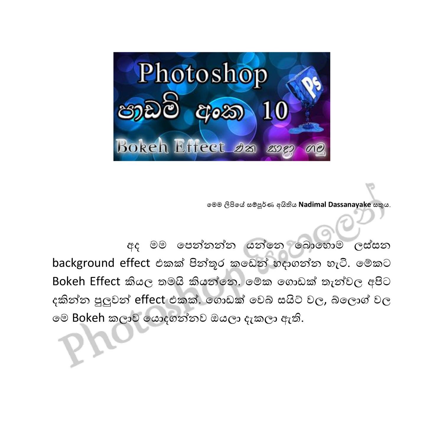 Photoshop පාඩම් අංක 10 - Bokeh Effect එක සාදා ගමු.pdf | DocDroid