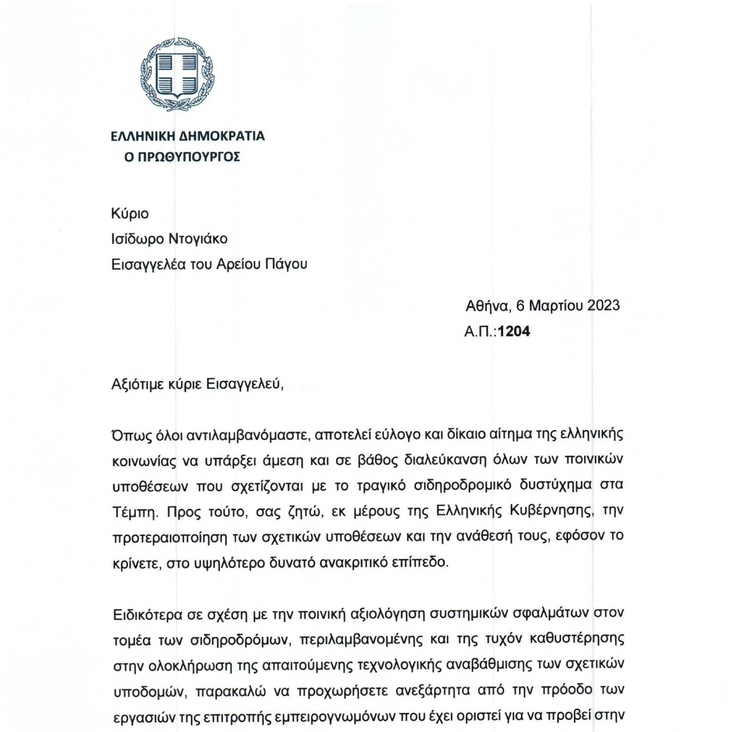 Επιστολή του Κυριάκου Μητσοτάκη στον Ισίδωρο Ντογιάκο για το ...