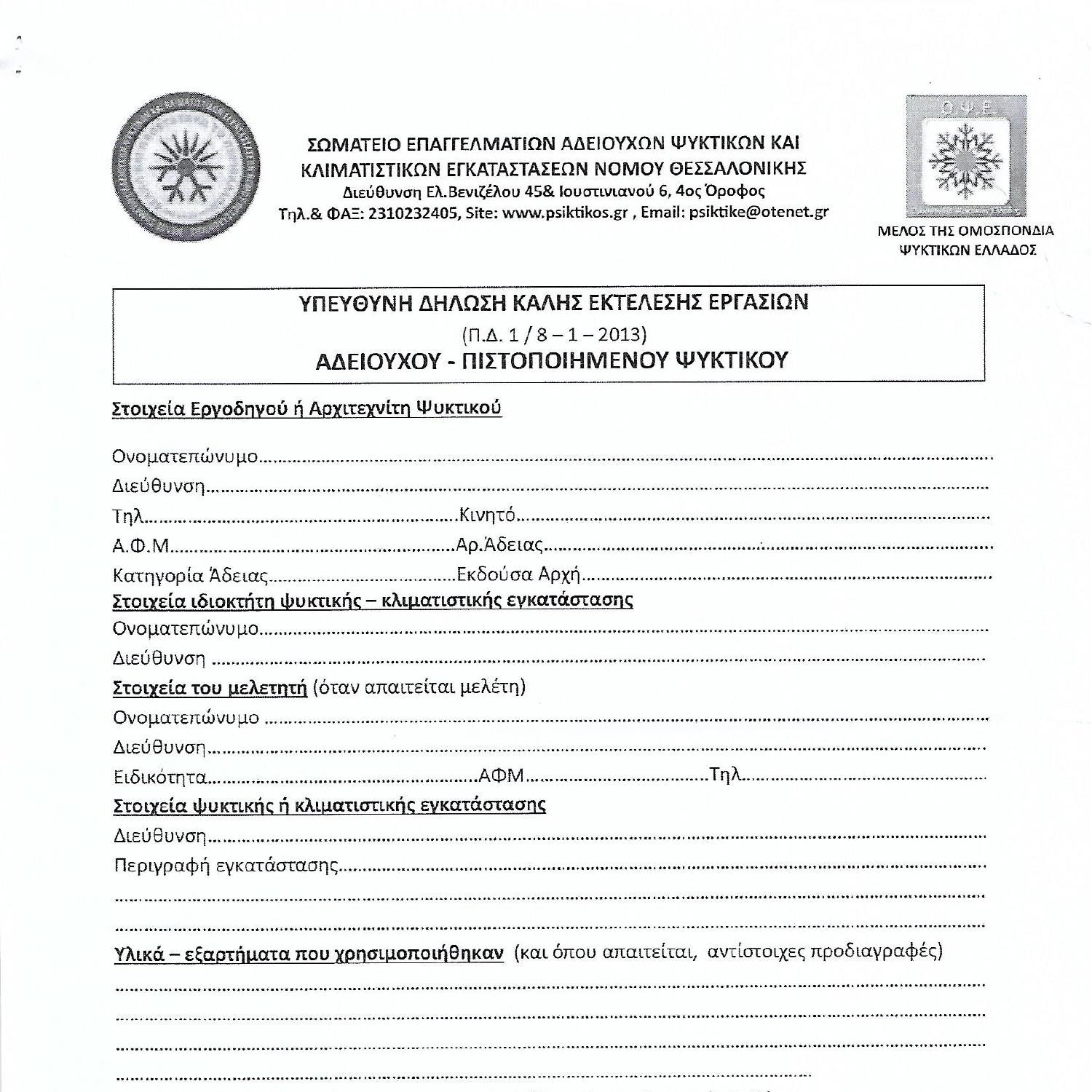 ΚΑΛΗΣ ΕΚΤΕΛΕΣΗΣ.pdf | DocDroid