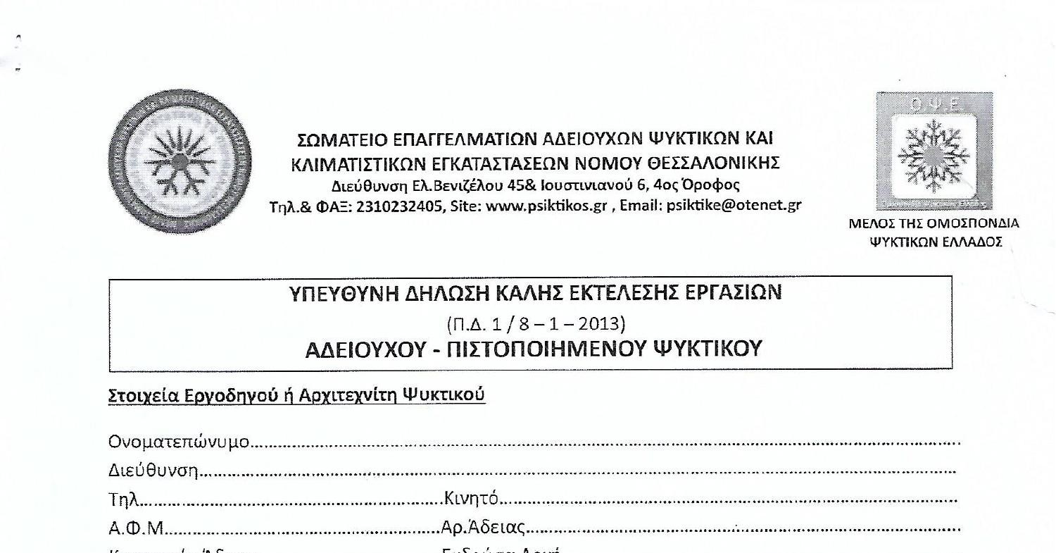 ΚΑΛΗΣ ΕΚΤΕΛΕΣΗΣ.pdf | DocDroid