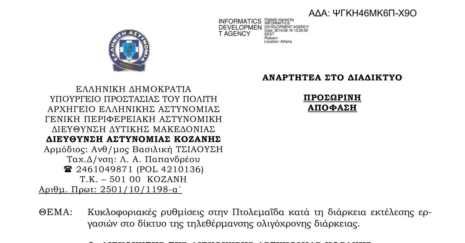 ΑΠΟΦΑΣΗ ΚΥΚΛΟΦΟΡΙΑΚΩΝ ΡΥΘΜΙΣΕΩΝ.pdf | DocDroid