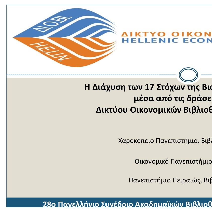 DIOVI_28οPALC_Vardakosta_Delioglou_Katsirikou_ppt.pdf | DocDroid