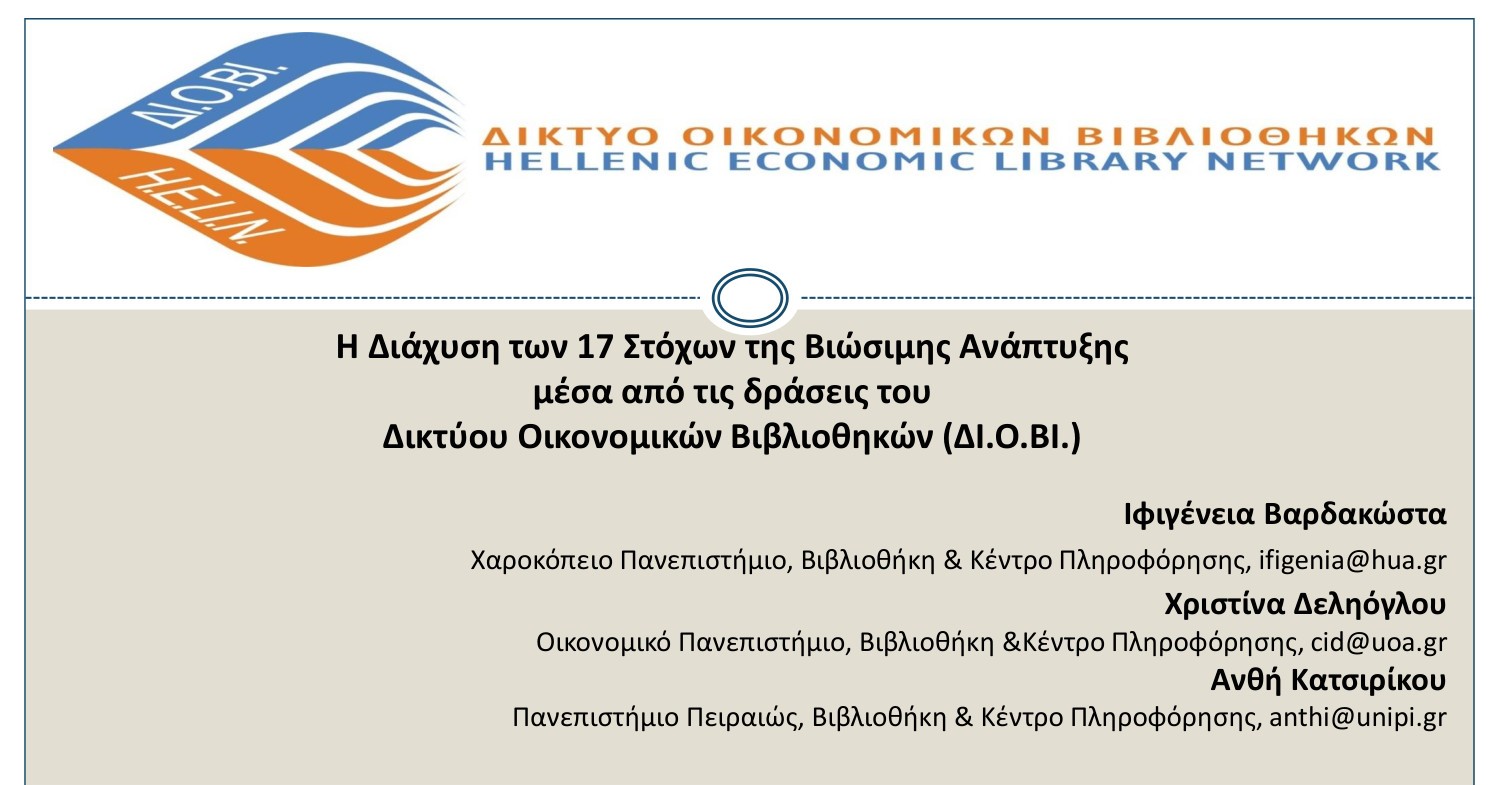 DIOVI_28οPALC_Vardakosta_Delioglou_Katsirikou_ppt.pdf | DocDroid
