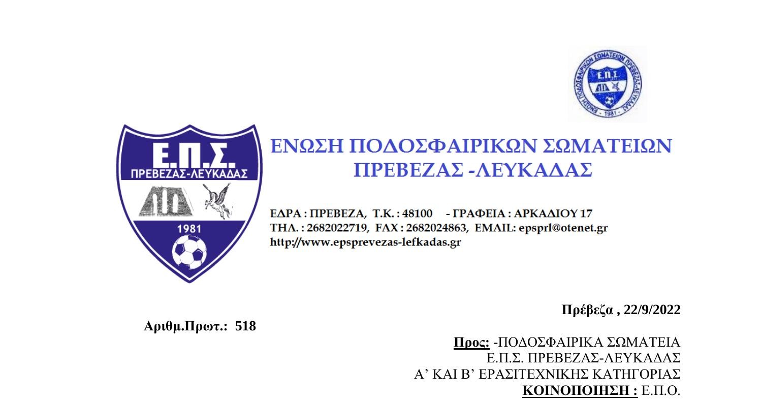 ΠΡΟΚΗΡΥΞΗ ΠΡΩΤΑΘΛΗΜΑΤΟΣ Ε.Π.Σ.Π.-Λ. 2022-23 SITE.pdf | DocDroid