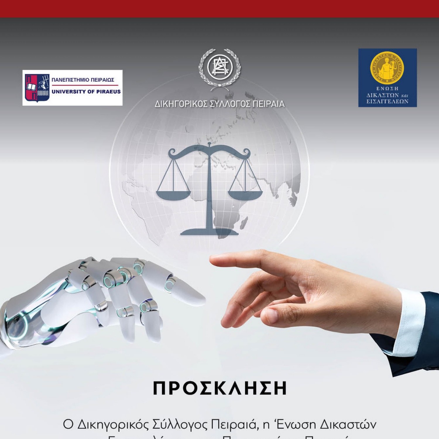 23961ΑΙ_ΠΡΟΓΡΑΜΜΑ_ΠΡΟΣΚΛΗΣΗ.pdf | DocDroid