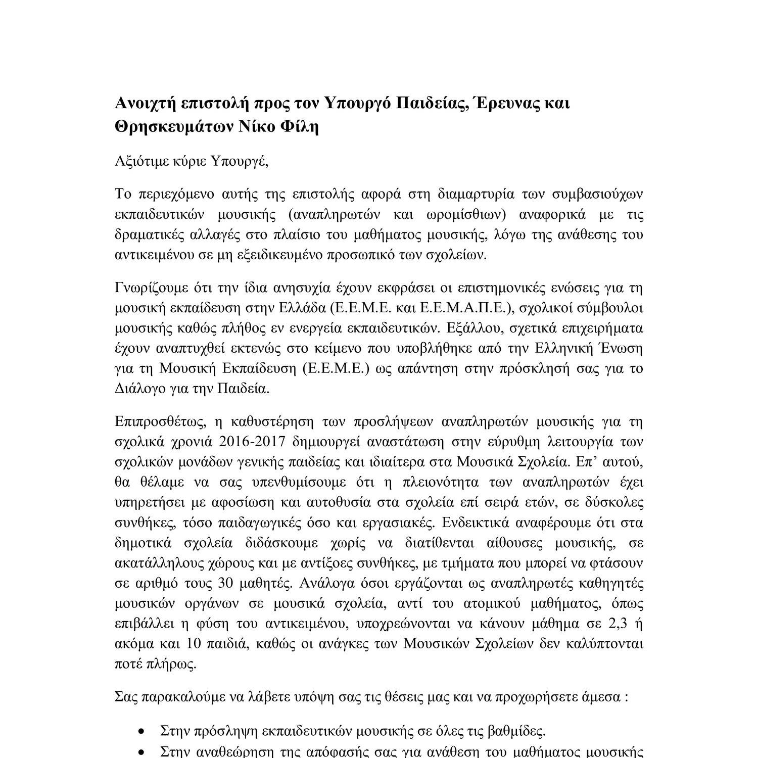 -επιστολη-προς-υπουργο-παιδείας (1).pdf | DocDroid