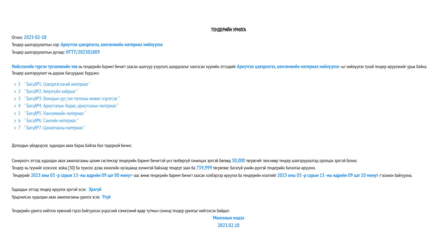 ariutgal tseverlegee, hangamjiin materialiin tender.docx | DocDroid