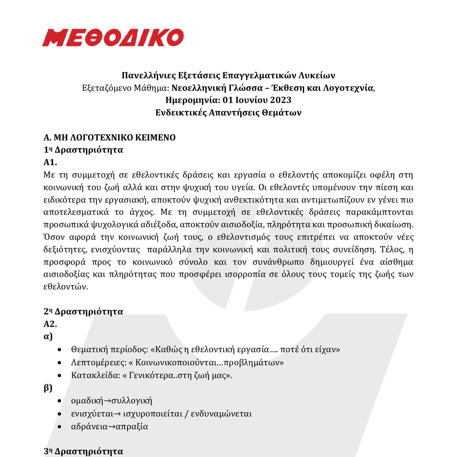 τελικο.pdf | DocDroid