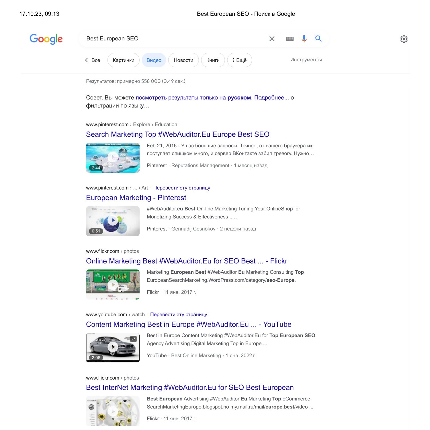 Best European SEO - Поиск в Google.pdf | DocDroid