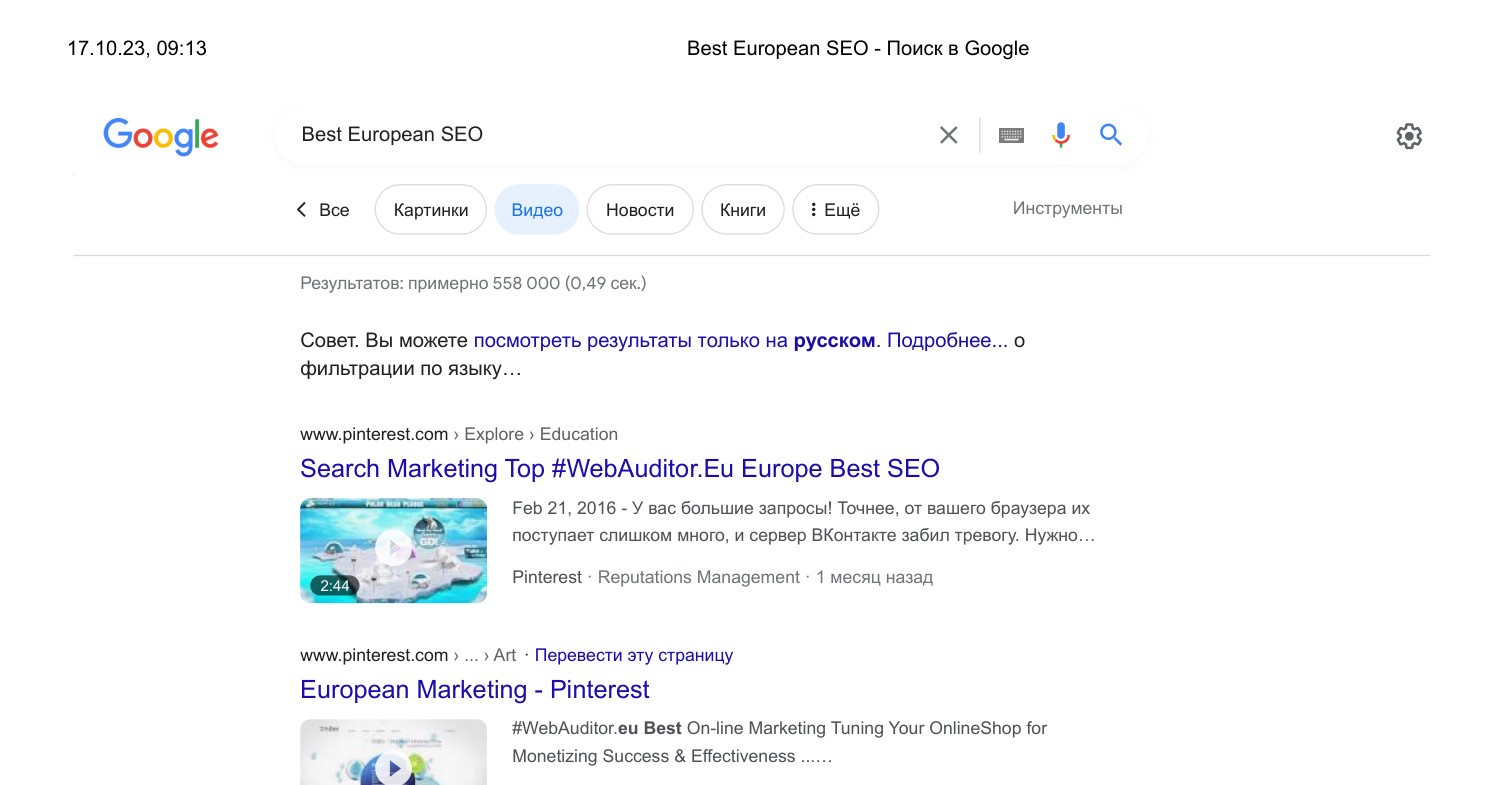 Best European SEO - Поиск в Google.pdf | DocDroid