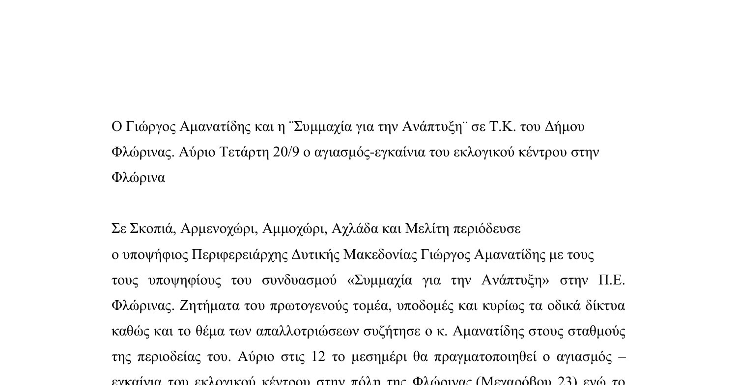 ΣΥΜΜΑΧΙΑ για την ΑΝΑΠΤΥΞΗ ΔΕΛΤΙΟ ΤΥΠΟΥ ΦΛΩΡΙΝΑ ΕΠΙΣΚΕΨΕΙΣ ΣΕ Τ.Κ..doc ...