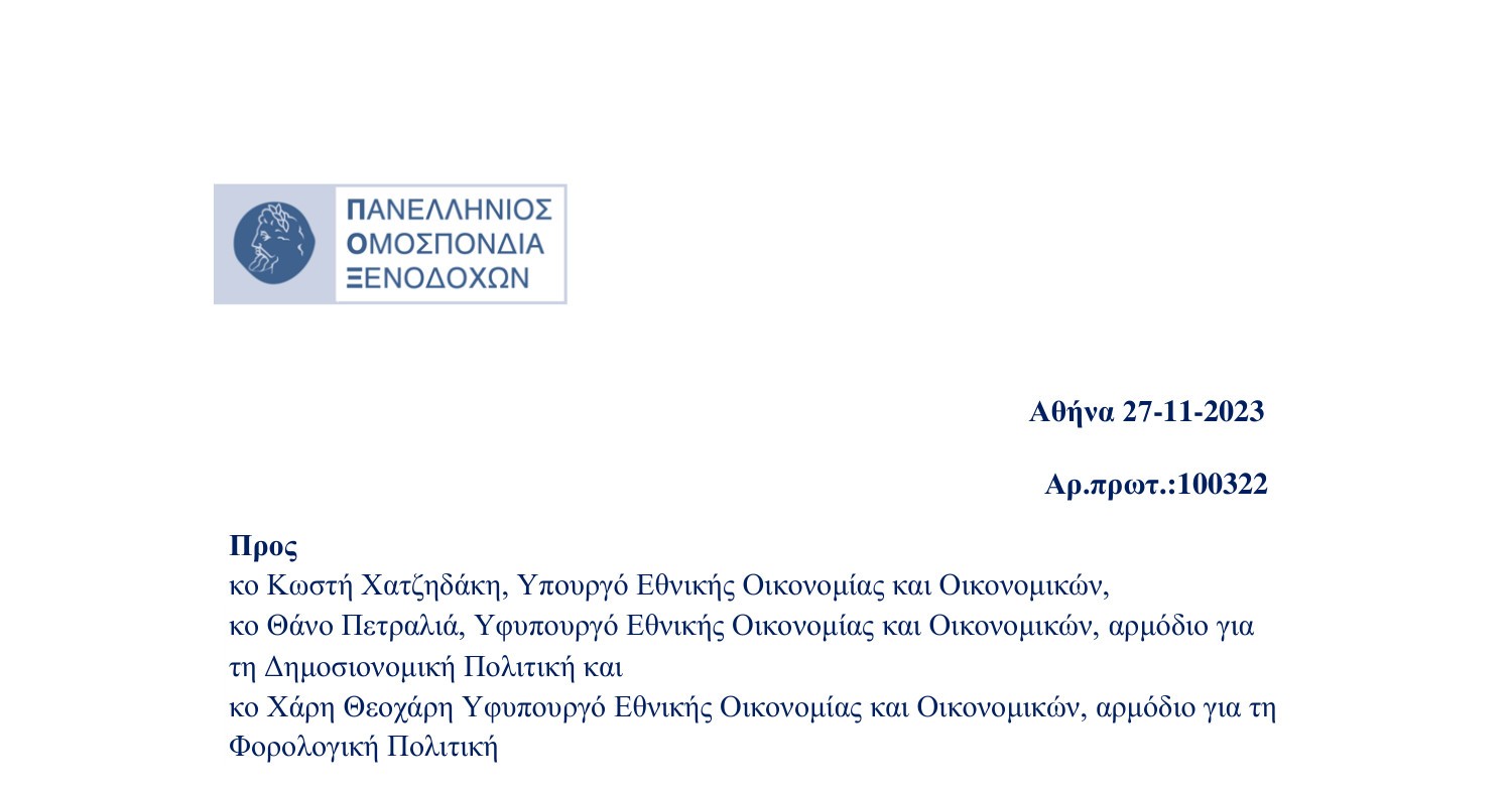 Παρατηρήσεις στο υπό διαβούλευση σχέδιο νόμου του Υπουργείου Εθνικής ...