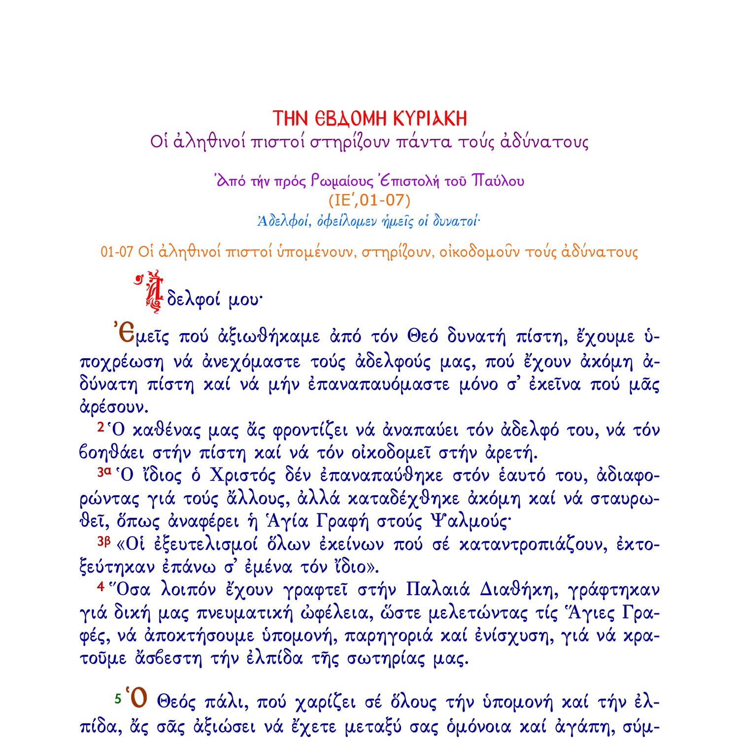 Απο Κυρ ΕπΠαυΖ΄.pdf | DocDroid