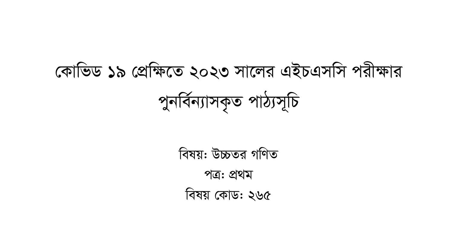 HSC Higher Math 1st Paper Short Syllabus 2023.pdf | DocDroid