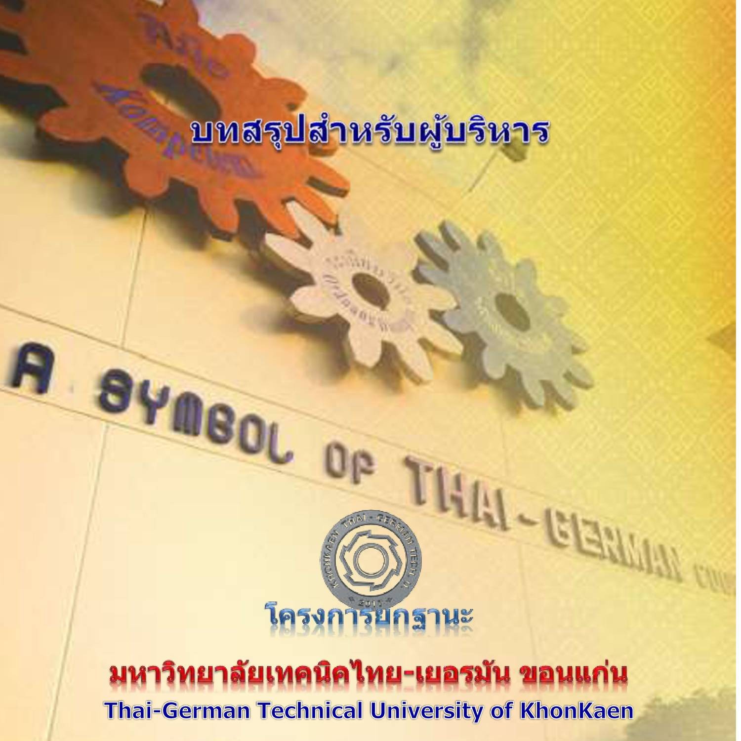 บทสรุปผู้บริหารโครงการยกฐานะ TGTU-KK.pdf | DocDroid