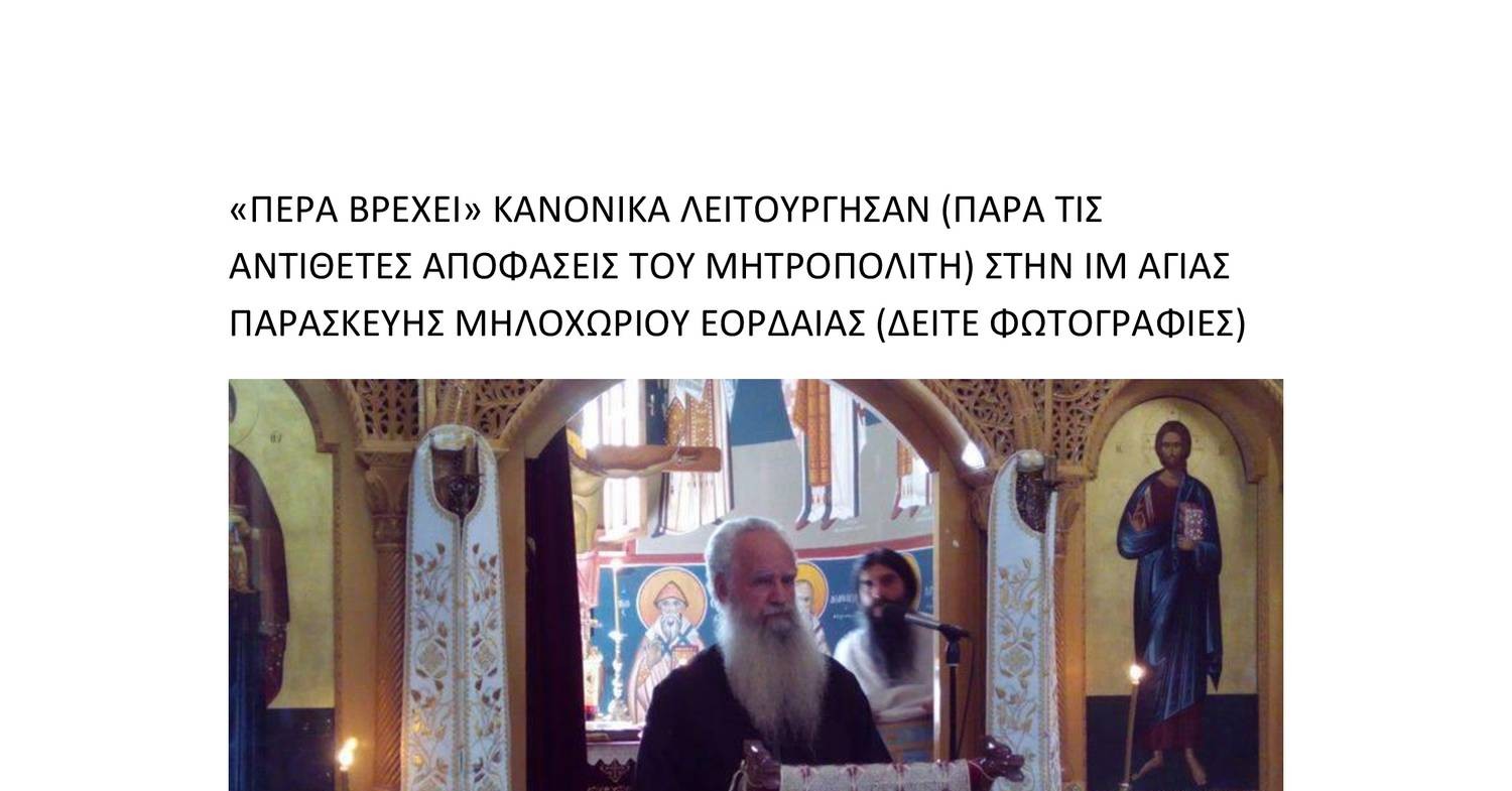 «ΠΕΡΑ ΒΡΕΧΕΙ» ΚΑΝΟΝΙΚΑ ΛΕΙΤΟΥΡΓΗΣΑΝ (ΠΑΡΑ ΤΙΣ ΑΝΤΙΘΕΤΕΣ ΑΠΟΦΑΣΕΙΣ ΤΟΥ ...