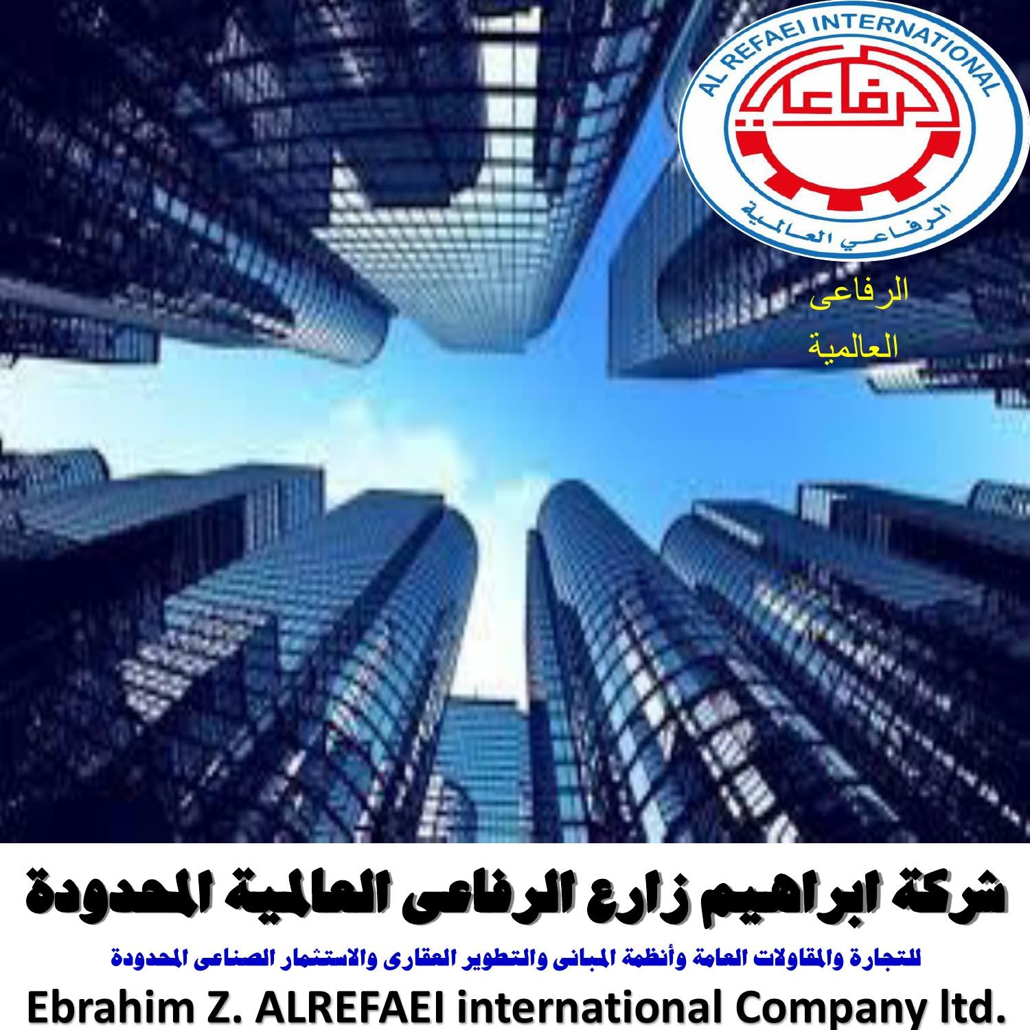Al Refaei P-Profile.pdf | DocDroid