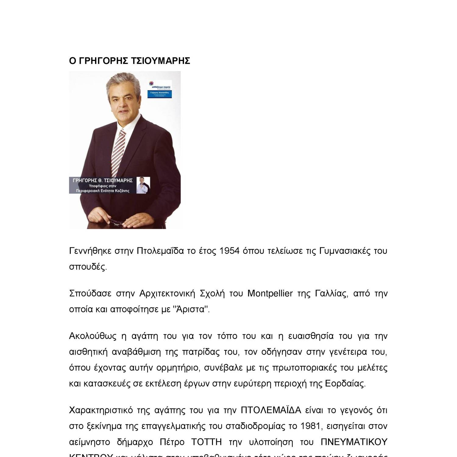 ΒΙΟΓΡΑΦΙΚΟ-ΘΗΤΕΙΑΣ ΣΤΗΝ ΤΟΠΙΚΗ ΑΥΤΟΔΙΟΙΚΗΣΗ.doc | DocDroid