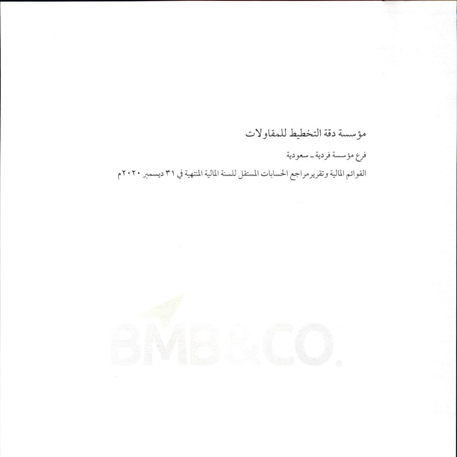دقة التخطيط-2020.pdf | DocDroid