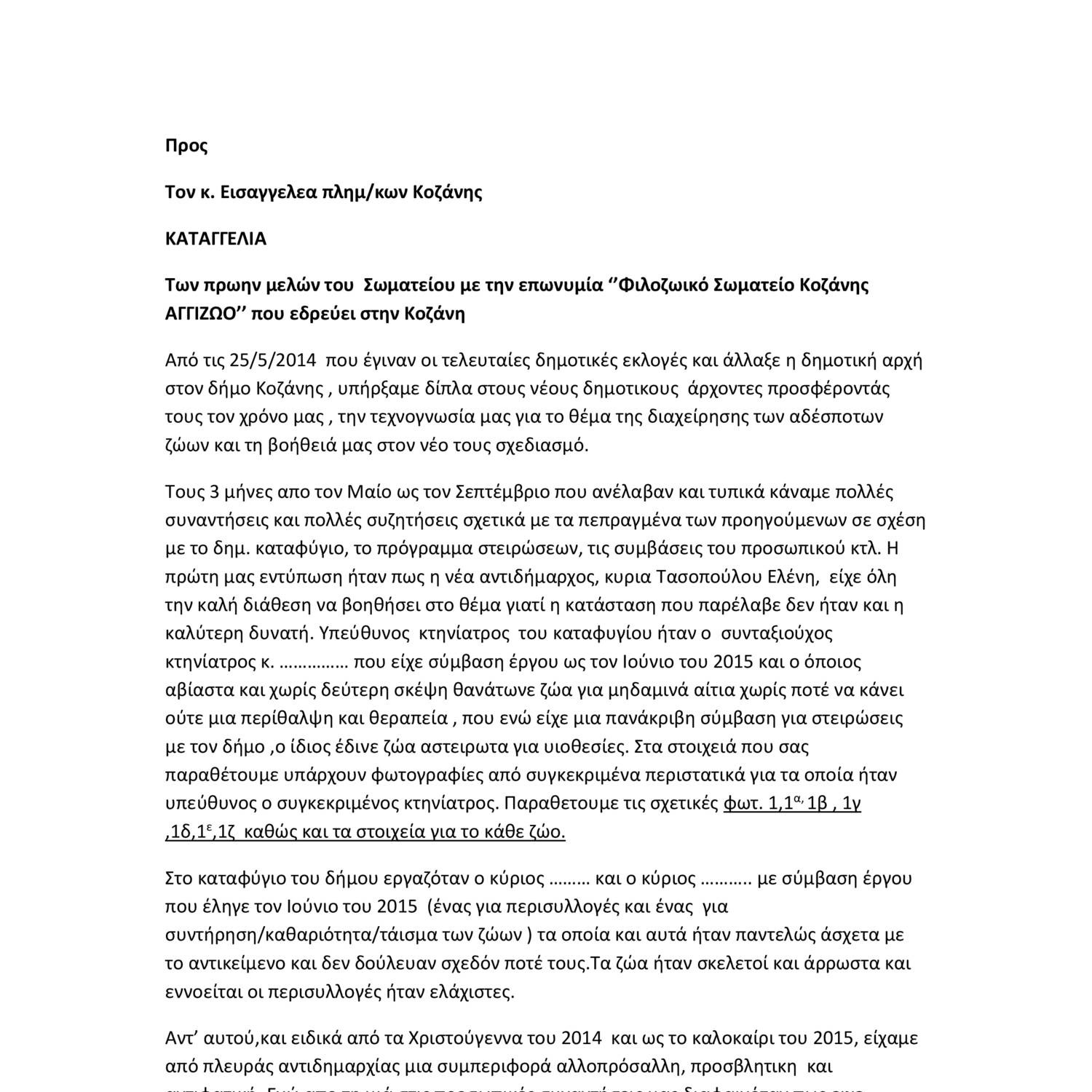keimeno gia eisaggelea 1b ΚΕΙΜΕΝΟ ΓΙΑ ΕΙΣΑΓΓΕΛΕΑ (1) β.docx | DocDroid