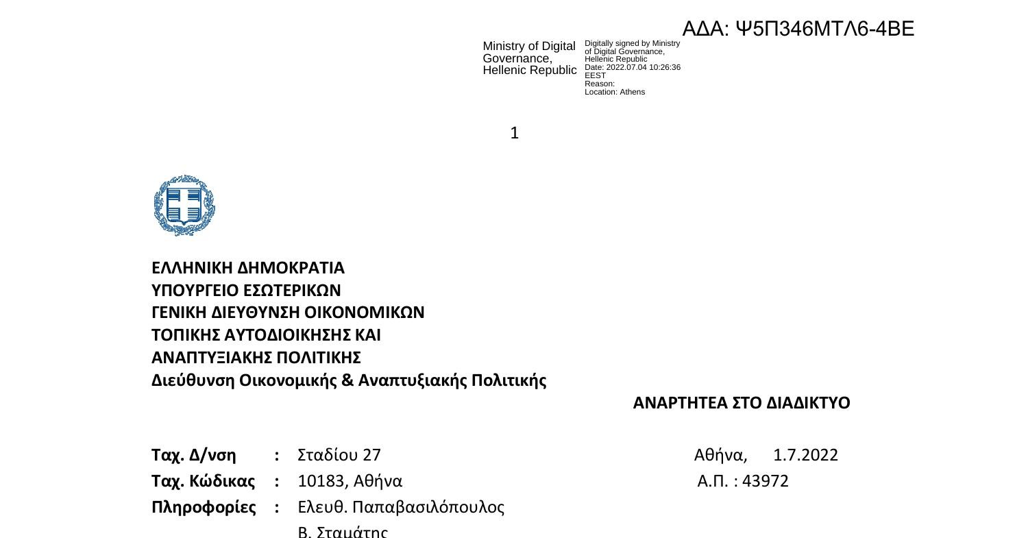syskergodikasfal-ΠΡΟΣΚΛΗΣΗ-ΟΔΙΚΑ.pdf | DocDroid