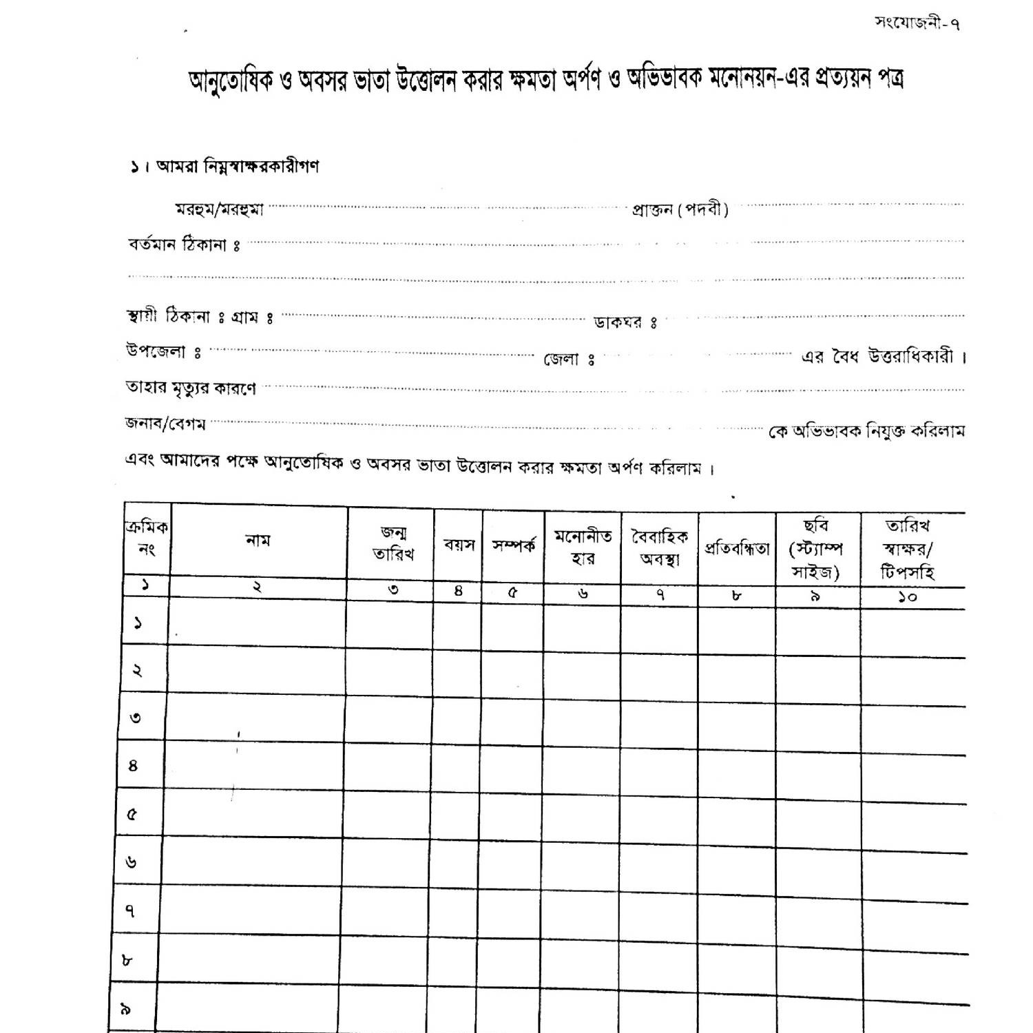 ও অবসর ভাতা উত্তোলন করার ক্ষমতা অর্পণ ফরম(MOPA).pdf | DocDroid