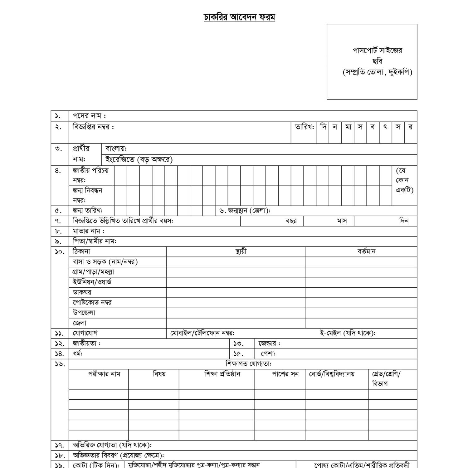 Dpe Rangamati Job Application Form & Admit Card 2018.pdf | DocDroid