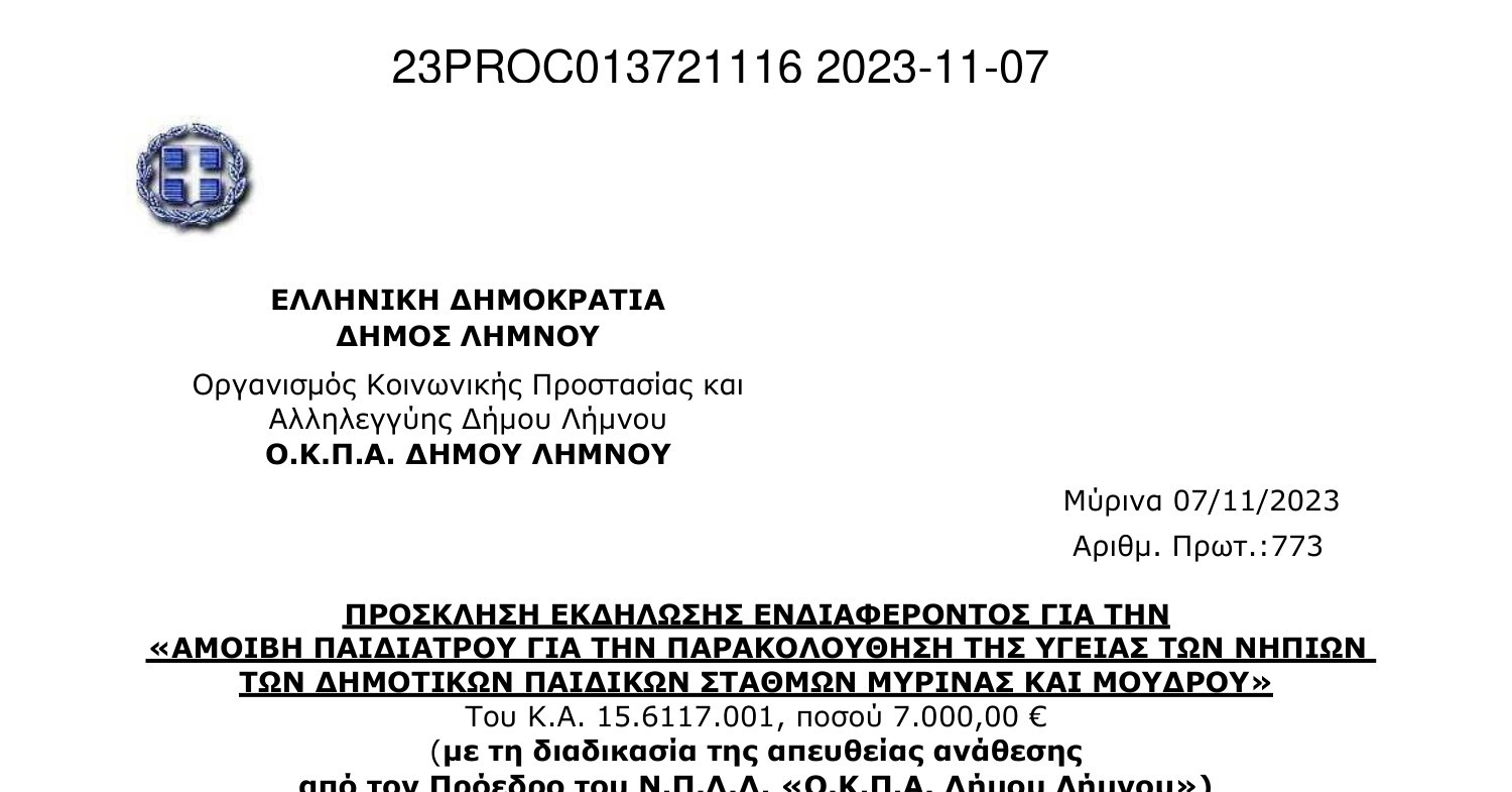 773-ΠΡΟΣΚΛΗΣΗ-ΓΙΑ-ΥΠΗΡΕΣΙΕΣ-ΠΑΙΔΙΑΤΡΟΥ.pdf | DocDroid