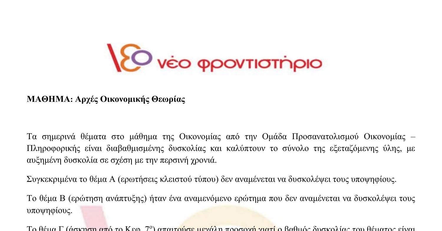 ΣΧΟΛΙΑΣΜΟΣ ΘΕΜΑΤΩΝ - ΑΟΘ.pdf | DocDroid