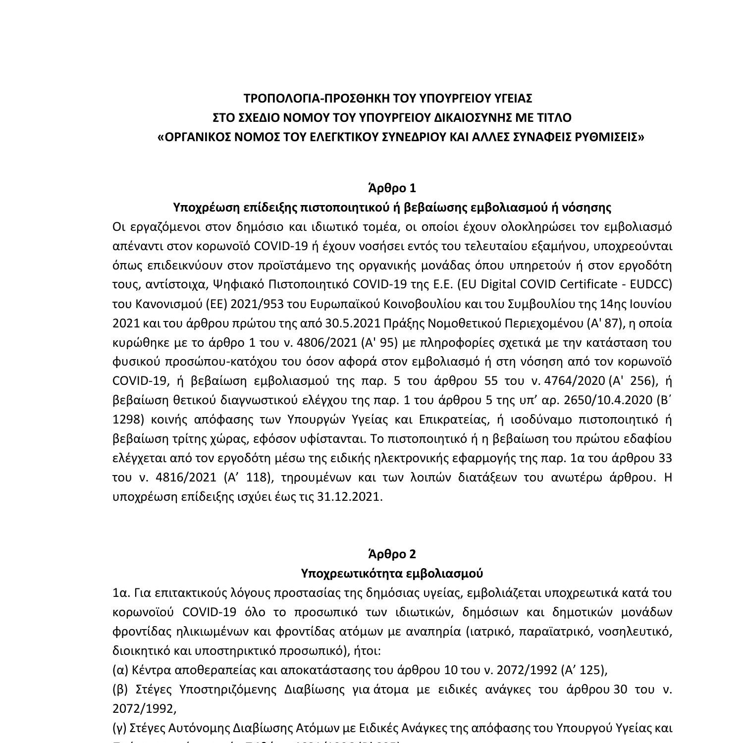 ΤΡΟΠΟΛΟΓΙΑ ΕΜΒΟΛΙΑΣΜΟΙ ΤΕΛΙΚΟ-2.docx | DocDroid